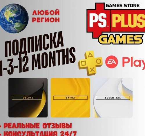 PS plus/ EA play любой тариф регион