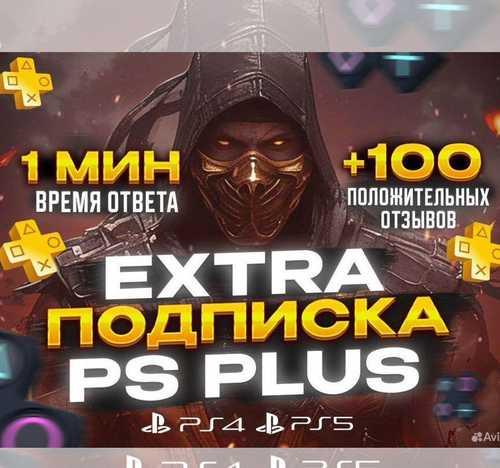 Ps plus essential extra deluxe под ключ 4/5