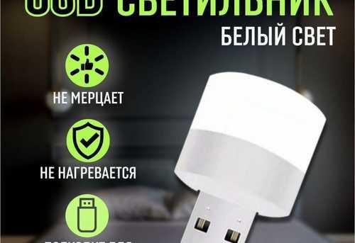 Usb светильник светодиодный