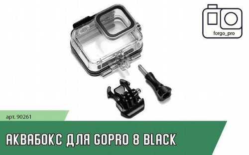 Аквабокс для GoPro 8 Black