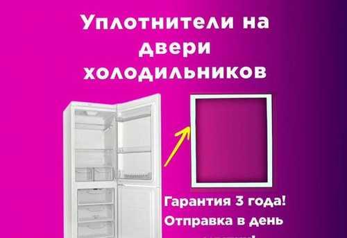 Уплотнитель двери холодильника Стинол 256, 114 * 5