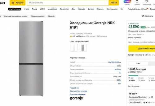 Холодильник Gorenje NRK 6191 новый