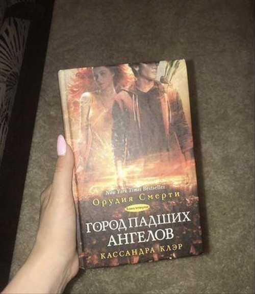 Книги орудия смерти Кассандры Клэр