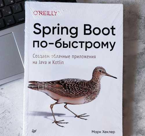 Spring boot по-быстрому