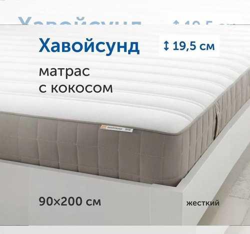 Матрас 90x200 ИКЕА Ортопедический