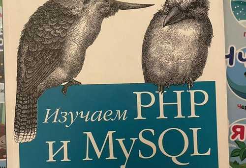 Учебные пособия PHP и mysgl