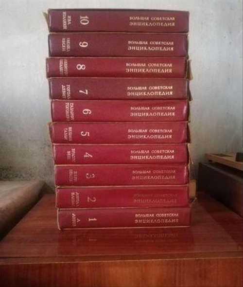 Большая советская энциклопедия (бсэ) в 30 томах