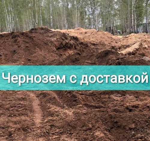 Чернозем в мешках и валом