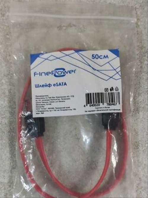 Шлейф FinePower SATA 50см
