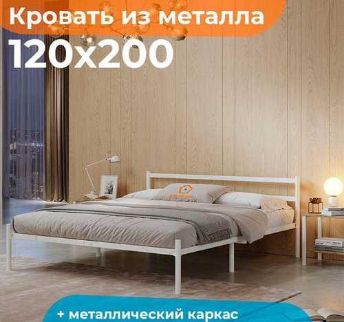 Кровать Мета 120х200 металлическая двуспальная