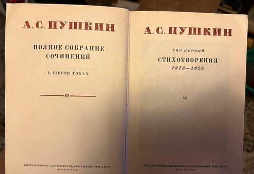 А.С.Пушкин, собрание 1949 г., 5 из 6 томов