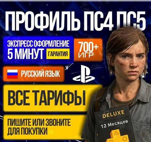 Турецкий профиль ps4 ps5 украина турция