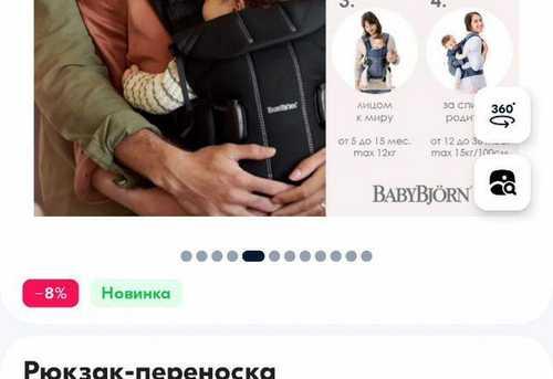 Рюкзак BabyBjorn, подушка, грызунок, клеенка