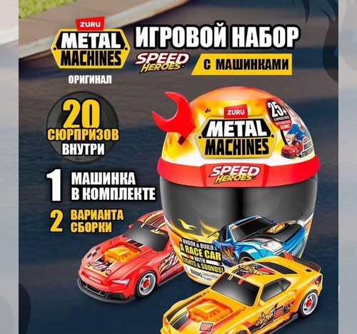 Игровой набор Metal Machines Speed Hero zuru