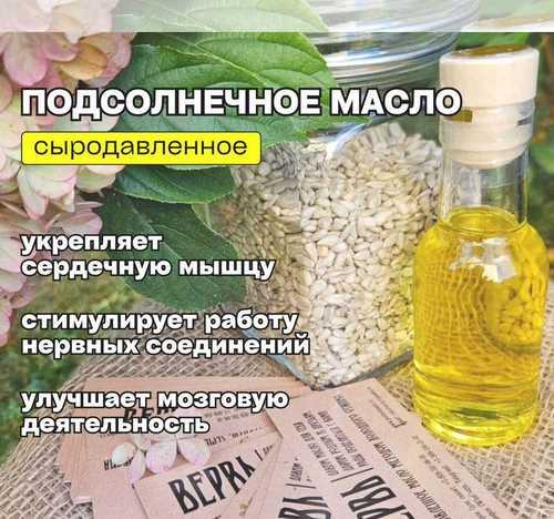 Масло подсолнечное холодного отжима 250мл