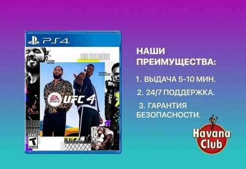 UFC 4 PS4/PS5 Новосибирск
