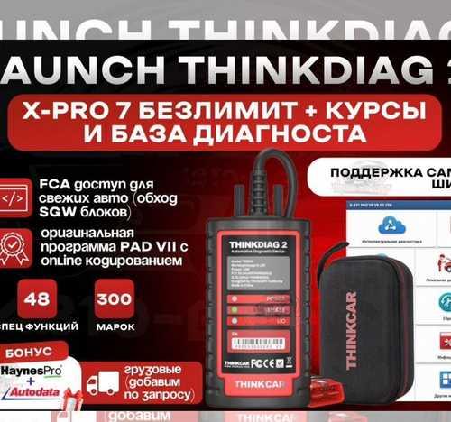 Лаунч х431 Launch thinkdiag 2