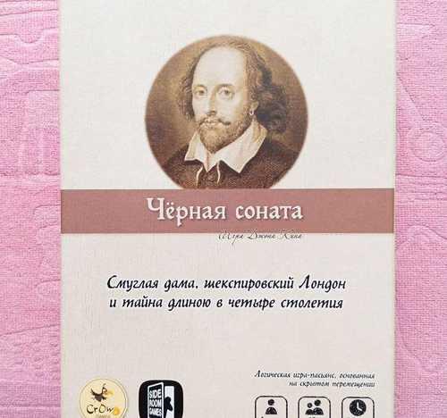 Настольная игра Чёрная соната