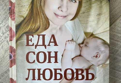 Ирина Рюхова"Еда, сон, любовь"