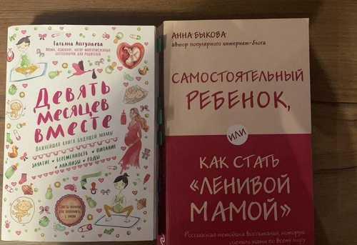 Книги о беременности и о воспитании