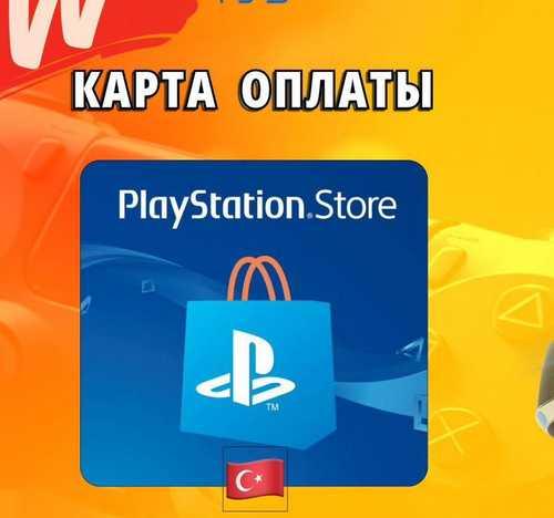 Пополнение psn на 990 TL