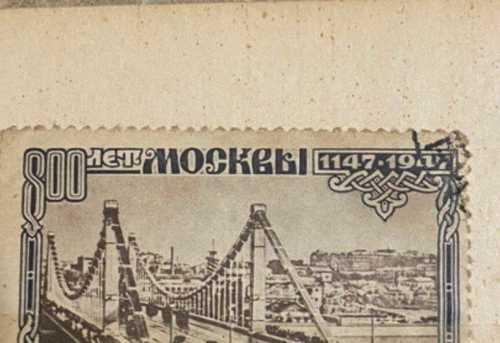 Марка 800 лет Москвы (1147-1947) Крымский мост