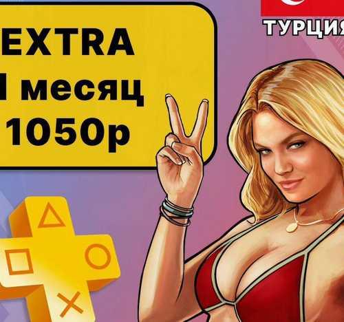 Подписка Ps Plus Extra 30 дней Казань 400 игр