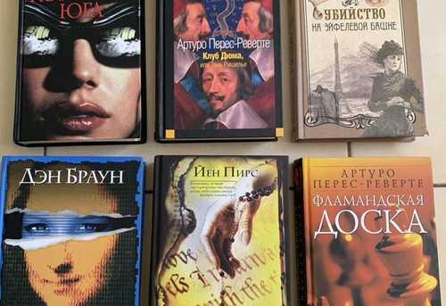 Книги Дэн Браун, Йен Пирс, Перес-Реверте Изнер