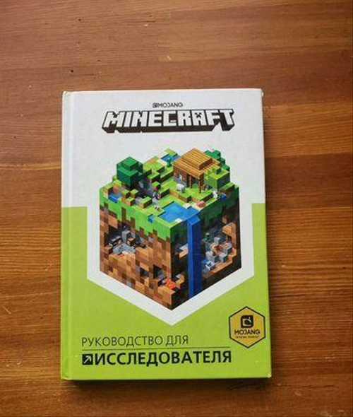 Книга по Minecraft