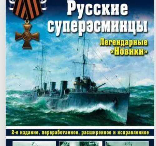 Книги серии " Война на море "