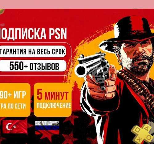 Подписка ps plus турция