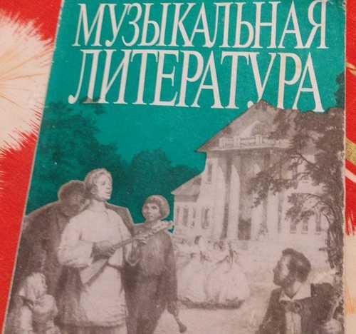 Музыкальная литература лагутина.,В.Владимиров