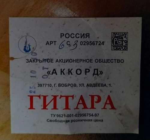 Классическая гитара бу