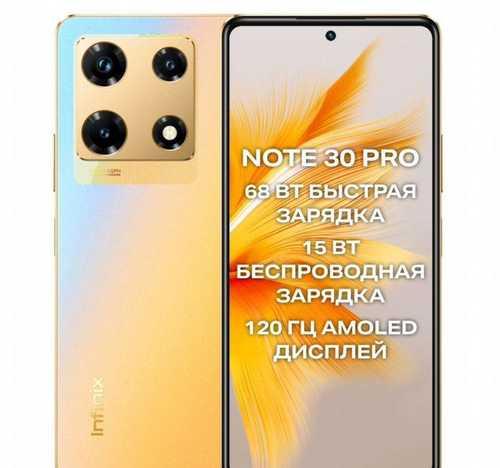 Infinix NOTE 30 Pro, 8/256 ГБ