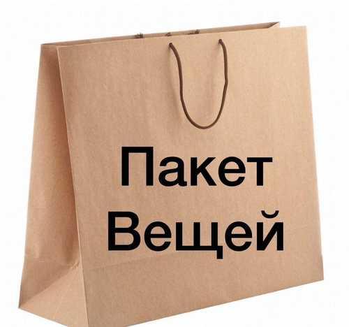 Вещи для Ули