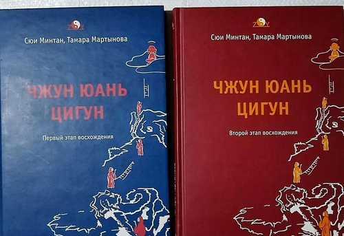 Книги Ян Цзюньмин, Мантек Чиа, Цигун