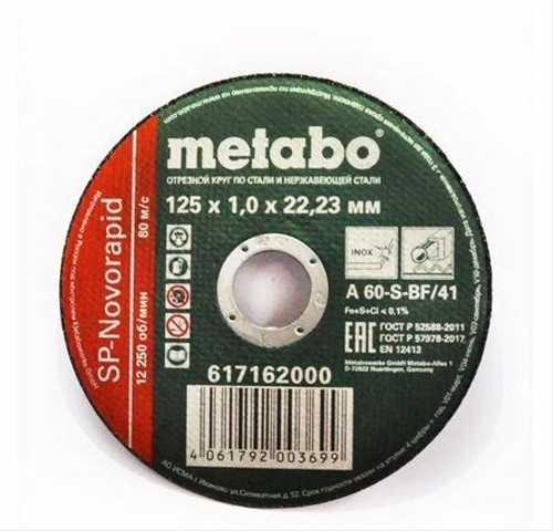 Диск отрезной Metabo 125*1,0*22(10 шт)