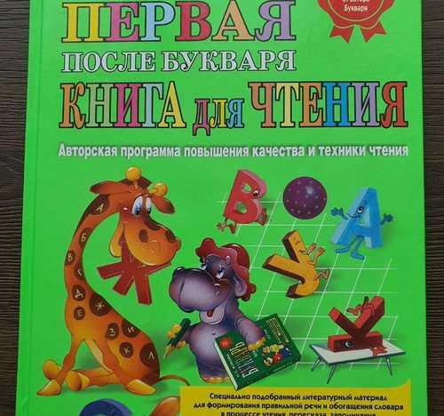 Первая после букваря книга для чтения, Жукова