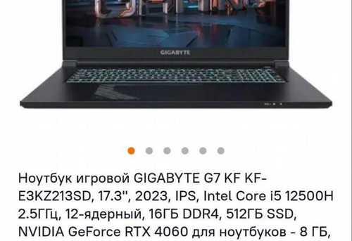 Игровой Gigabyte G7 KF I5-12500H 16/512Gb RTX 4060