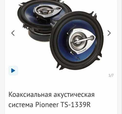 Динамики pioneer 13 см