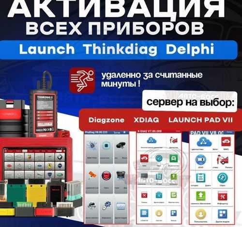 Launch активация,обновление,продление 677 марок