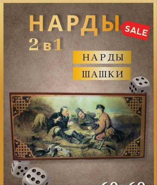 Нарды шашки деревянные большие 2в1 Привал 60x60