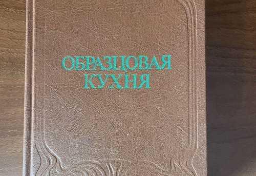 Книга по кулинарии и домашнем хозяйстве