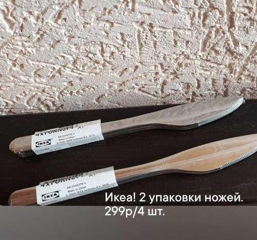 Ножи IKEA