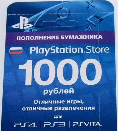 Карта пополнения psn