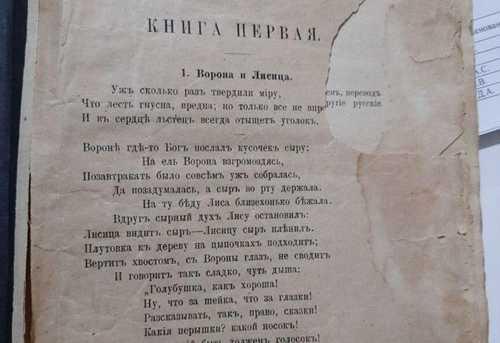 Антикварная книга басни И.А. Крылова 1872 год