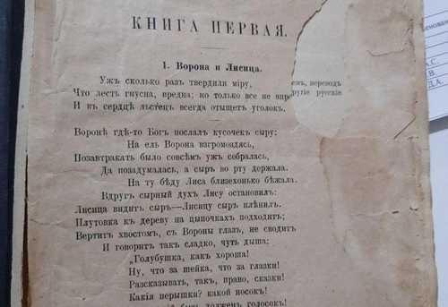 Антикварная книга басни И.А. Крылова 1872 год