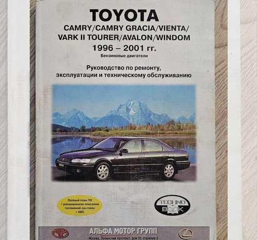 Книга по ремонту Toyota Camry 1996-2001