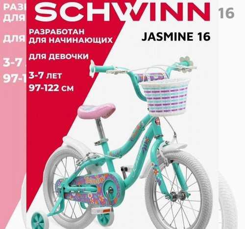 Детский велосипед schwinn Jasmine