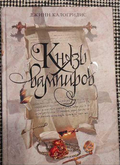 Книга "Князь вампиров"